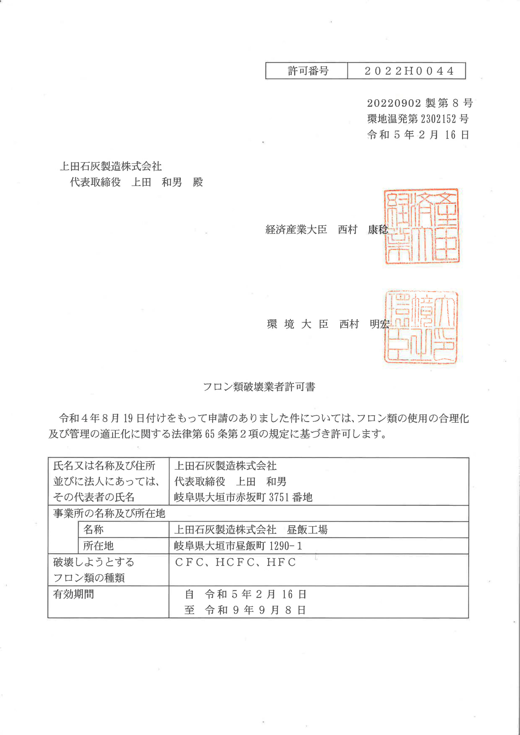 HVAC&R JAPAN 2026 – GREEN FLON 阿部化学株式会社