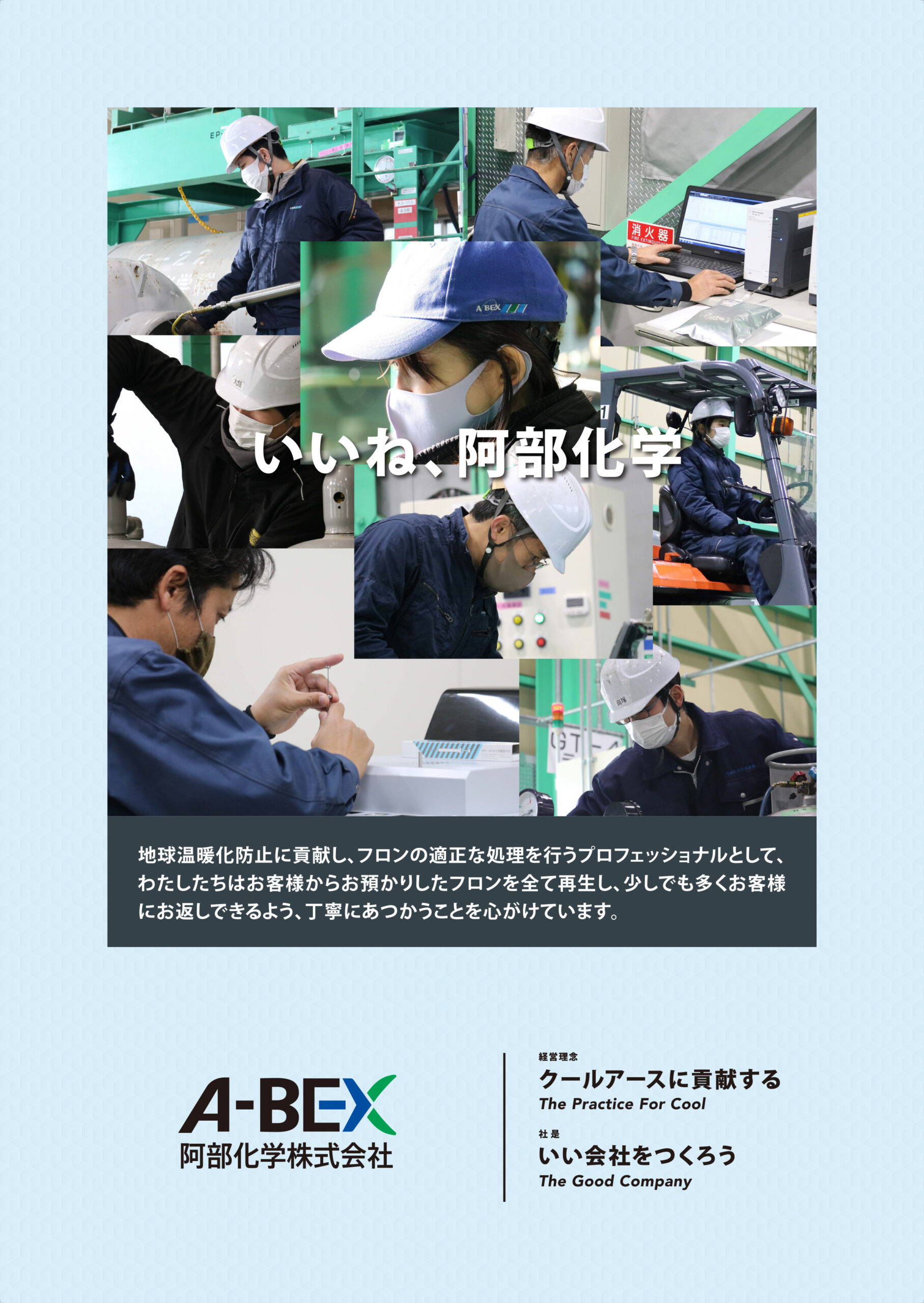 HVAC&R JAPAN 2024 – GREEN FLON 阿部化学株式会社
