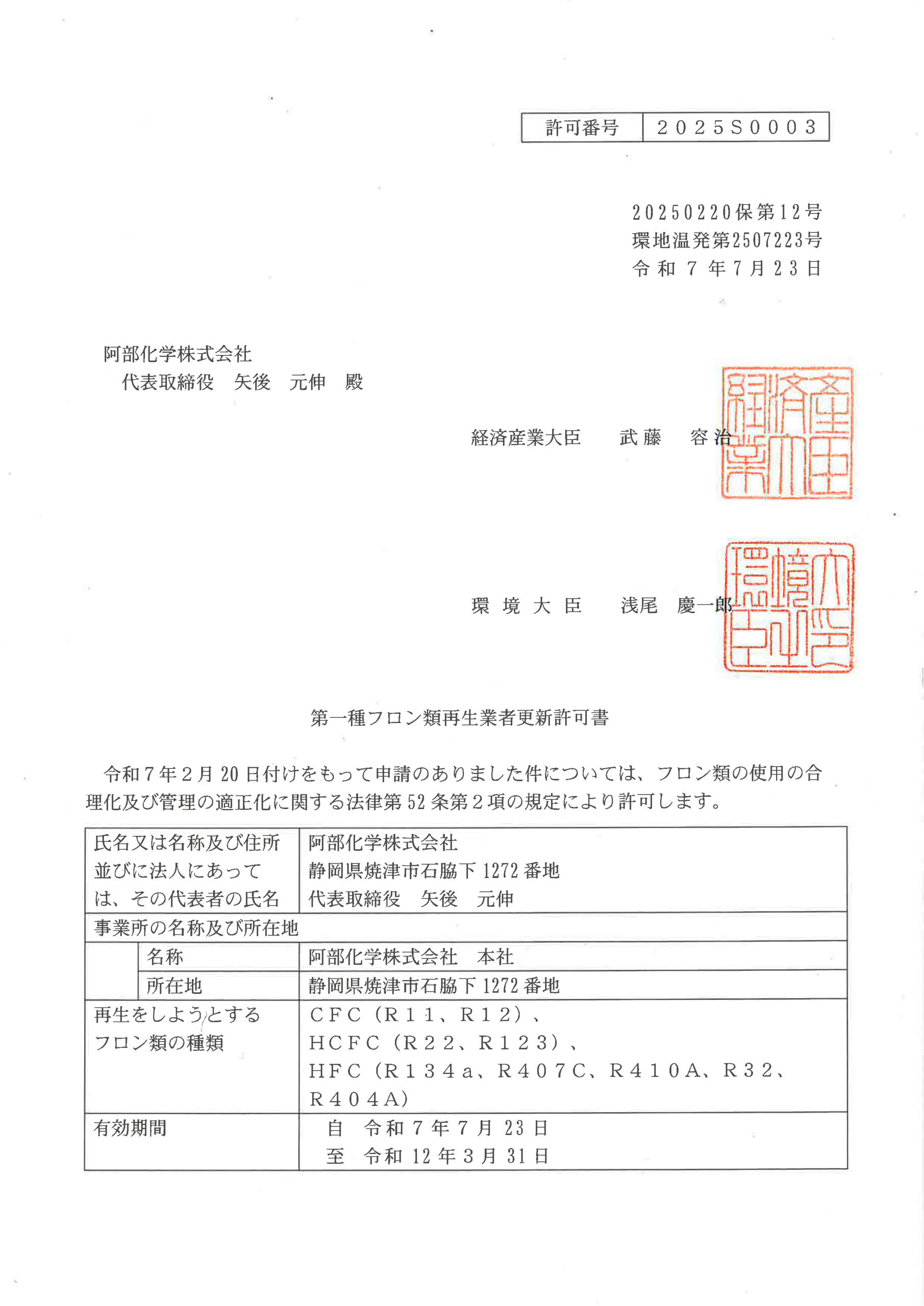 HVAC&R JAPAN 2026 – GREEN FLON 阿部化学株式会社